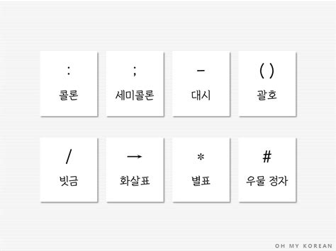 한국어 팁 Oh My Korean