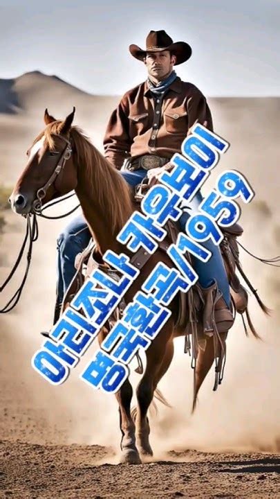 아리조나 카우보이명국환1959가사첨부 Youtube