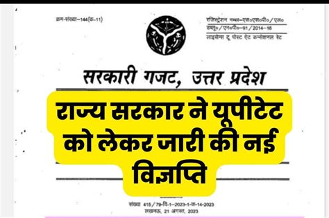 Uptet 2023 यूपीटेट नोटिफिकेशन को लेकर संशय हुआ खत्म राज्य सरकार ने