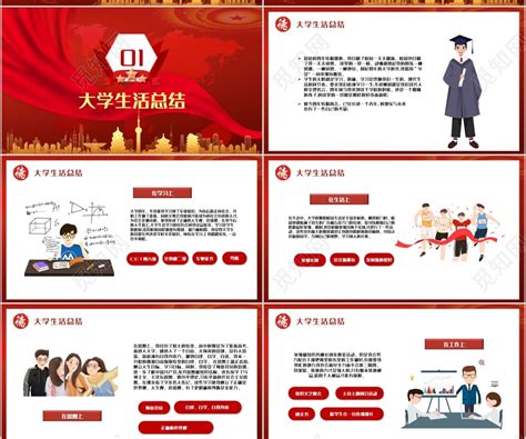 红色德育教育大学德育答辩ppt模板下载 觅知网