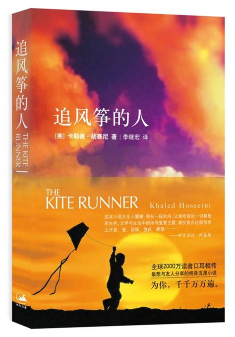 追风筝的人（书籍） 知乎