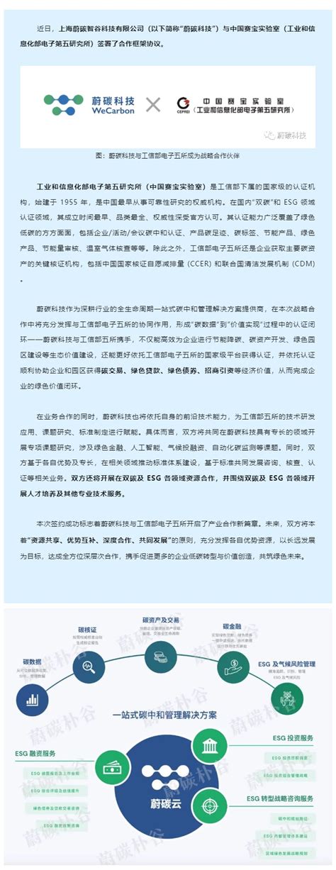 朴谷动态 朴谷esg合作伙伴蔚碳科技与工信部电子五所达成战略合作 朴谷