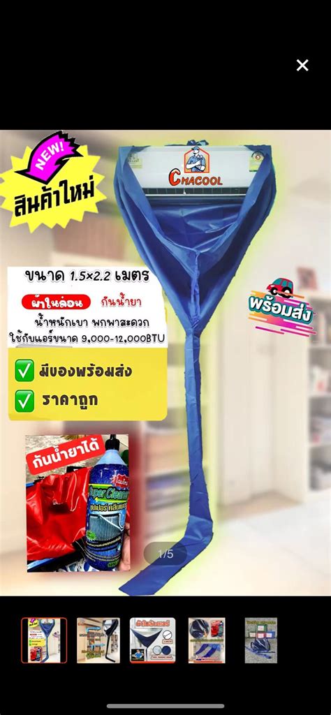 ผ้าใบสำหรับล้างแอร์แขวน กันน้ำยาเคมี มี2ขนาดให้เลือก Ddซูเปอร์เย็นนนน Thaipick