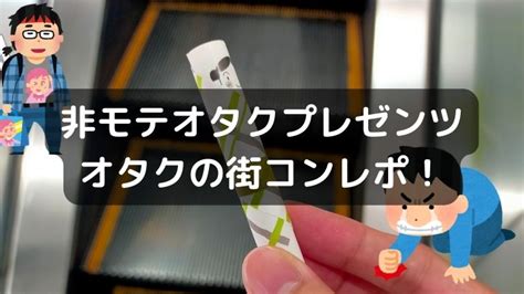 【恋活奮闘記①】非モテオタクがオタク街コンに行ってきた話【体験談】 狼days