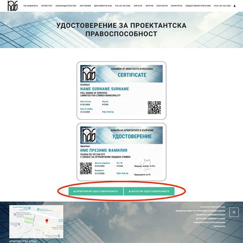 Удостоверения за проектантска правоспособност за 2020г РК София Област