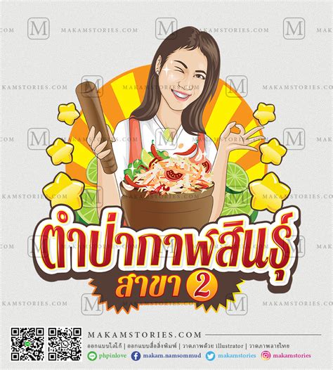 ออกแบบโลโก้ลายไทย โลโก้การ์ตูนภาพเหมือน วาดภาพลายไทย โลโก้ร้านส้มตำ โลโก้การ์ตูนภาพเหมือน