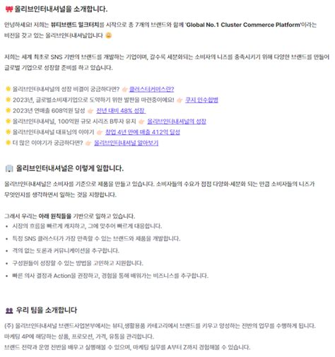 [올리브인터내셔널] 성분에디터 브랜드 마케팅 인턴 공모전 대외활동 링커리어