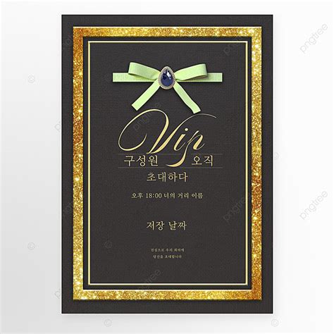 황금 테두리 리본 Vip Vip 비즈니스 미팅 초대장 템플릿 Psd 다운로드 디자인 자료 다운로드