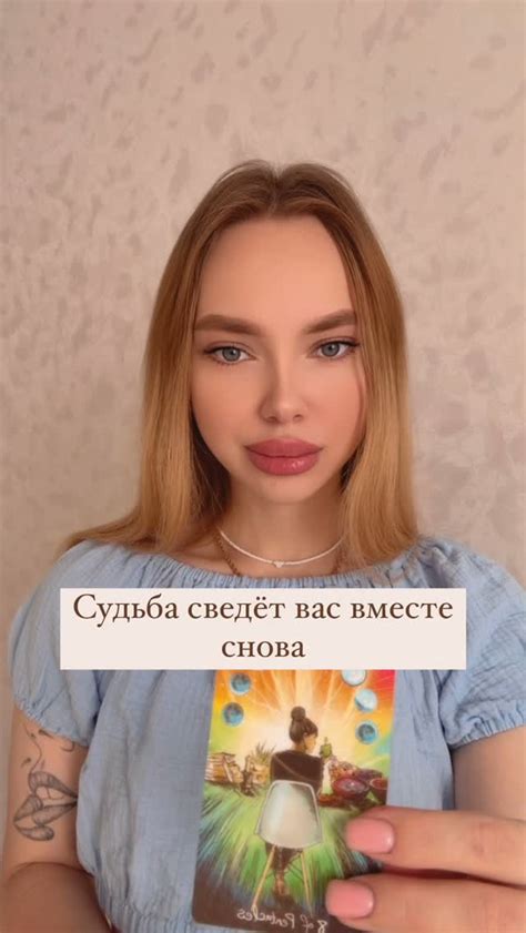 Эвелина Таро Читай⤵️ АКЦИЯ расклад на чувства 199₽ Это мужчина бывший или тот с кем пауза