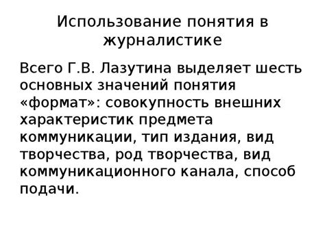 Формат