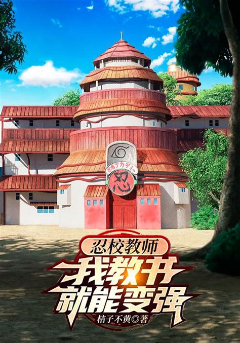 I Can Become Stronger Just By Teaching Novel Fire
