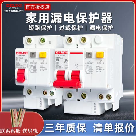 德力西空气开关带漏电保护器2p家用220v空开32a漏保63a断路器40a虎窝淘