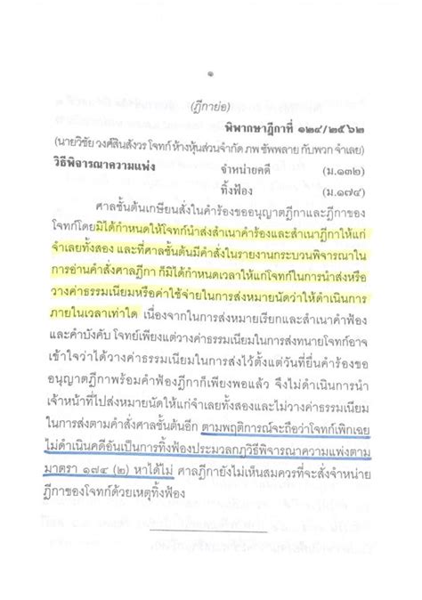 ข้อกำหนดของประธานศาลฎีกาว่าด้วย ฎีกาสวย ฎีกาแปลก ฎีกาใหม่ Facebook