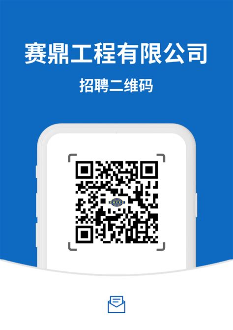 2025校园招聘简章 赛鼎工程有限公司