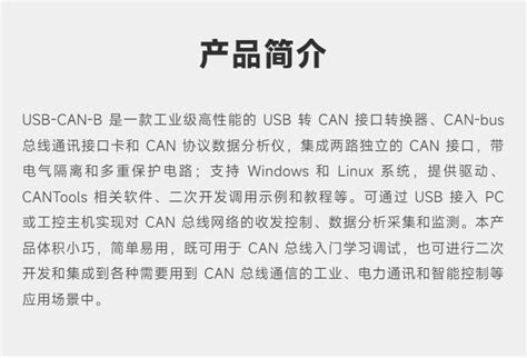 Industrial Grade CAN Bus Communication Interface Card Module For USB To CAN Bus Data Analyzer