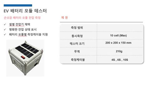Ev배터리모듈테스터 Hktechnology
