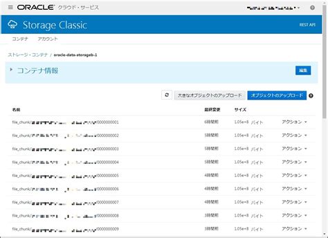 Oracle Database Backup Cloud Service を使ってみた Oracle Cloud Infrastructure特集