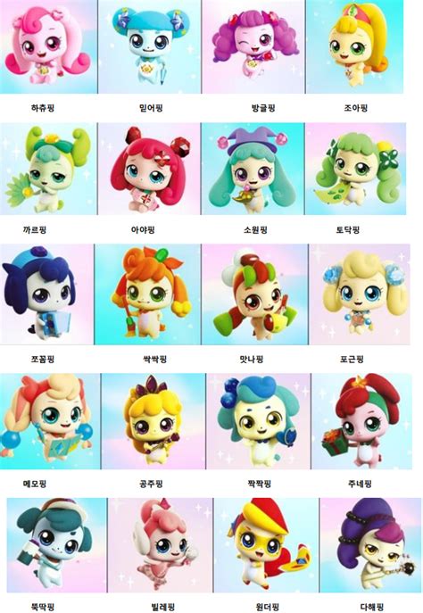 캐치 티니핑 종류 등장인물 캐릭터 시즌1~5전체 정리표 파일다운 가능 티니핑 전체 등장인물 이름정리표 여러버전 네이버 블로그
