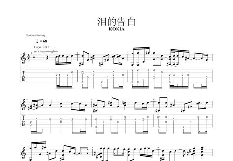 泪的告白吉他谱kokiag调指弹 吉他世界