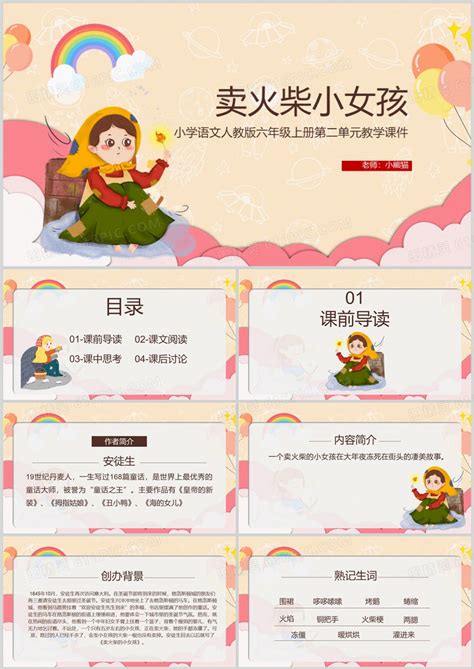 卡通卖火柴的小女孩说课课件ppt模板免费下载 编号z76c3nnx1 图精灵