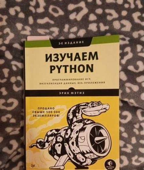 Изучаем Python Мэтиз Эрик Festima Ru Мониторинг объявлений