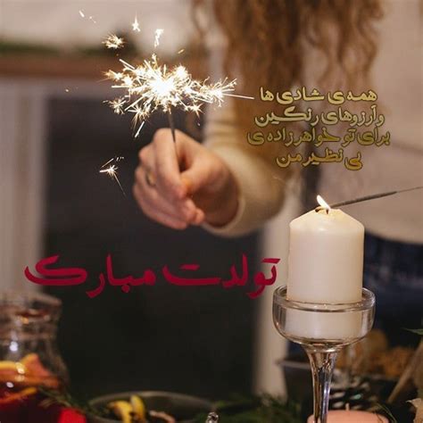 متن تبریک تولد خواهرزاده از طرف خاله و دایی با عکس نوشته