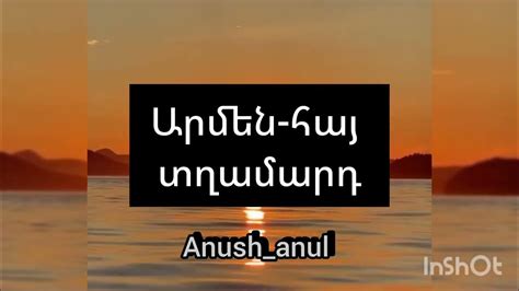 Ի՞նչ են նշանակում այս անունները ️ Մաս 5 Իսկ քո անունը այստեղ կա՞ր💟 Youtube