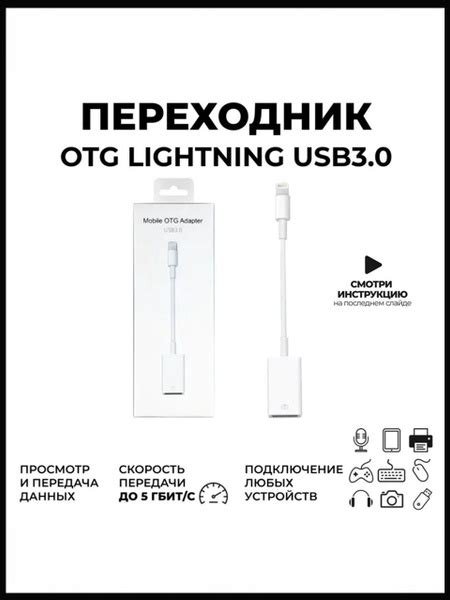 Характеристики Адаптер Lightning Usb 3 0 на проводе для электроники Apple Переходник Otg для