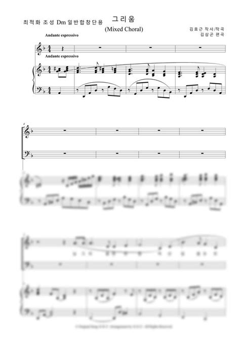 악보 김효근 그리움 혼성4부합창 파트연습음원 By 김삼곤