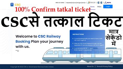 Csc Se Tatkal Ticket Kaise Kare 100 Confirm Train Ticket Booking Csc Irctc Ticket Booking