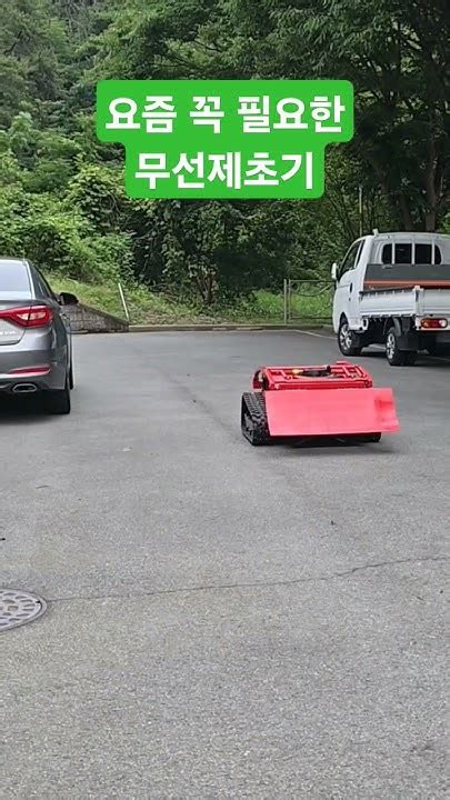 제초작업은 얘가 다해요엔테크 농기계전문채널농기계제초로봇전동제초기무선제초기동력제초기긴풀제초기제초기날승용제초기무선예초기예초기추천 Youtube