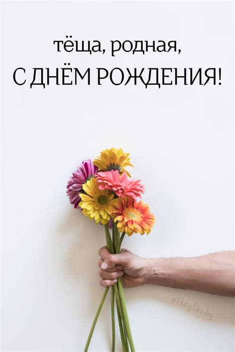 Картинки с днем рождения ТЁЩЕ с поздравлениями от зятя