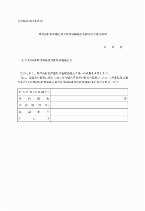 神津島村要保護児童対策地域協議会設置要綱
