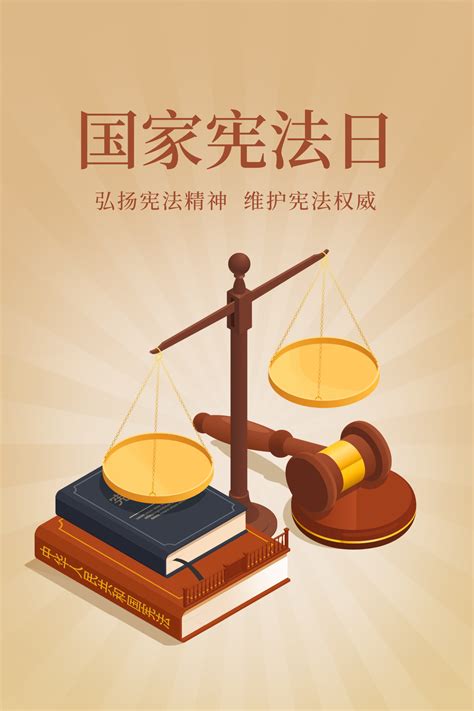 手绘国家宪法日插画海报竖版插画爱设计