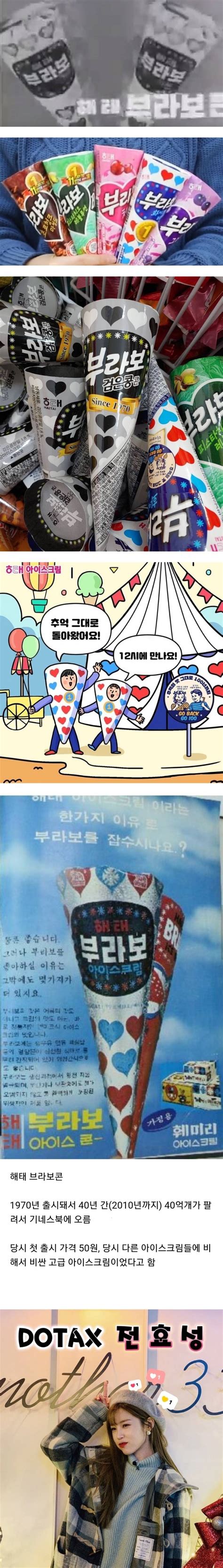 우리나라 최초 아이스크림 콘 인스티즈instiz 이슈 카테고리