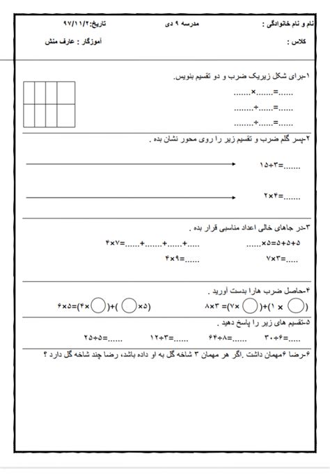 نمونه سوال ریاضی سوم ابتدایی فصل 4 درقالب Word و Pdf پاسخنامه Elmgram