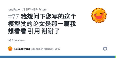 我想问下您写的这个模型发的论文是那一篇我想看看 引用 谢谢了 Issue lonePatient BERT NER Pytorch GitHub