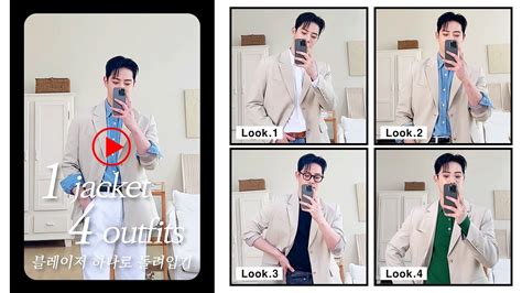 블레이저 하나로 돌려입기 남자코디 남자여름코디 남자패션 남자머리 데일리 데일리룩 Ootd Fyp Daily Dailylook Youtube