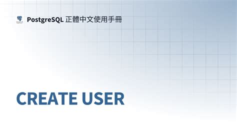 Create User Postgresql 正體中文使用手冊 Create User Postgresql 正體中文使用手冊