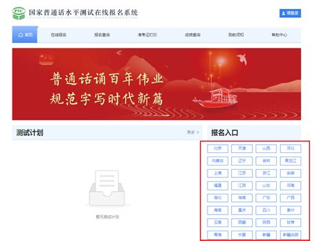 2025年安徽普通话等级考试报名入口：