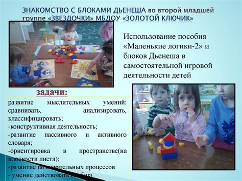 Логические блоки Дьенеша - презентация онлайн