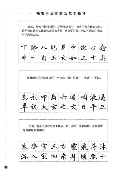 田英章硬笔楷书标准教程字帖 6 书法字帖 雅墨客网