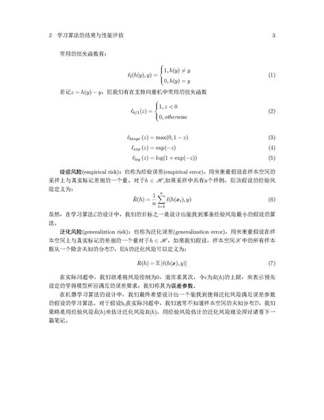 机器学习理论学习笔记 1 基础知识 知乎