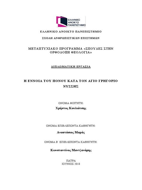 ΔΙΠΛΩΜΑΤΙΚΗ ΕΡΓΑΣΙΑ ΕΑΠ Pdf