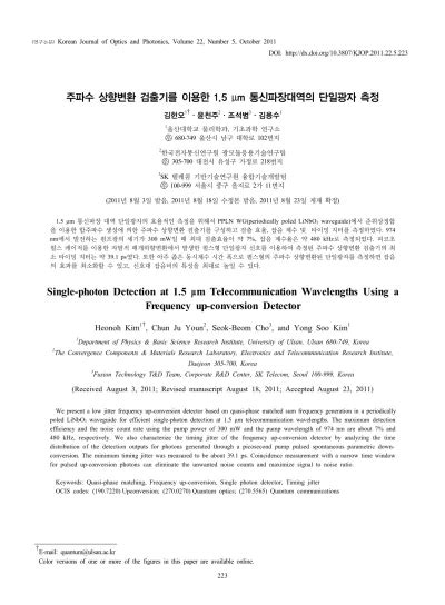 Single Photon Detection At 15 ㎛ Telecommunication Wavelengths Using A Frequency Up Conversion