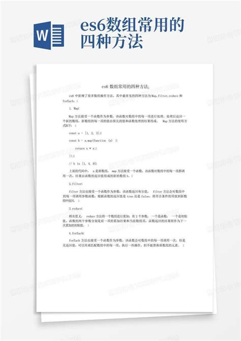 Es6数组常用的四种方法word模板下载编号loxjmeep熊猫办公