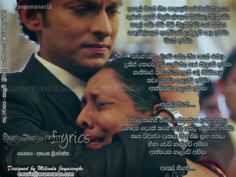 Athul Hithe Hitha Pathulema Sinhala Song Lyrics Ananmananlk