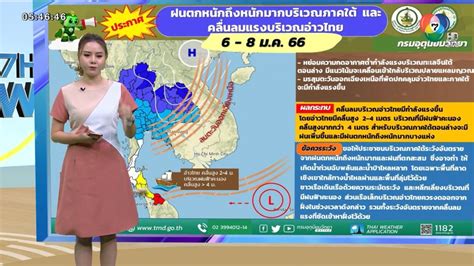 ข่าวพยากรณ์อากาศวันนี้ 6 มกราคม 2566