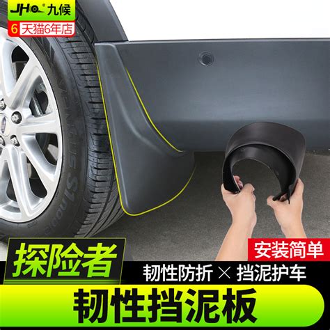 九候探险者改装专用13 19款挡泥板汽车挡泥皮探险者车轮挡泥板虎窝淘