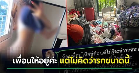 Sex Creator หองสกปรก ตอบแลว เพอนใหอย แตไมคดวาจะรกขนาดน